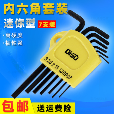1.3微型内六角扳手套装迷你7件套内六角扳手小号0.70.9 1.5 2 3mm