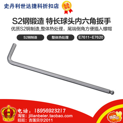 力易得-S2钢 特长球头内六角扳手 E7611 E7612 E7613 E7614 E7615