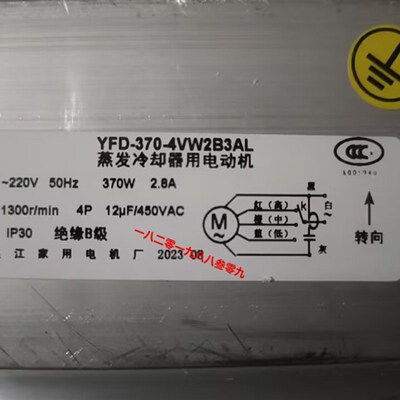 YFD-370-4VW2B3AL  吴江家用蒸发冷却器用电动机 370W