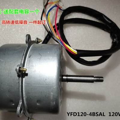 YFD120-4BSAL 冷风机用电容运转异步电动机