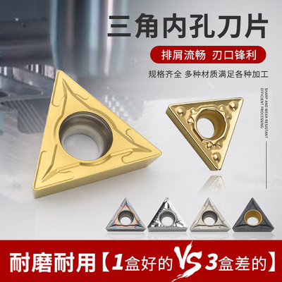 钢件专用三角数控刀片三角形镗孔镗刀片tcmt090204/110204/16t304