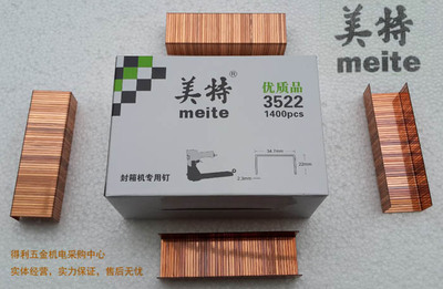 原装美特3522 手动封箱机专用钉码钉35*22mm装足数1400pcs