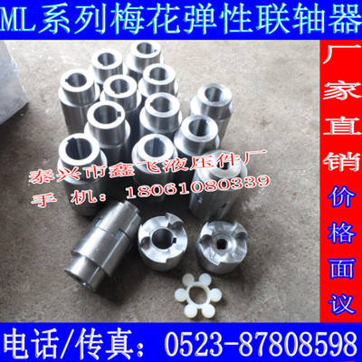 ML7梅花形弹性联轴器ML8齿轮油泵电机连接配件ML9聚氨酯梅花垫#号