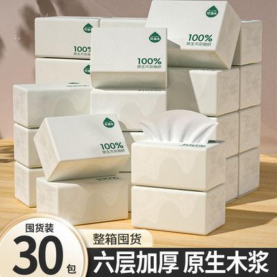 30大包抽纸家用卫生纸擦手纸厕纸
