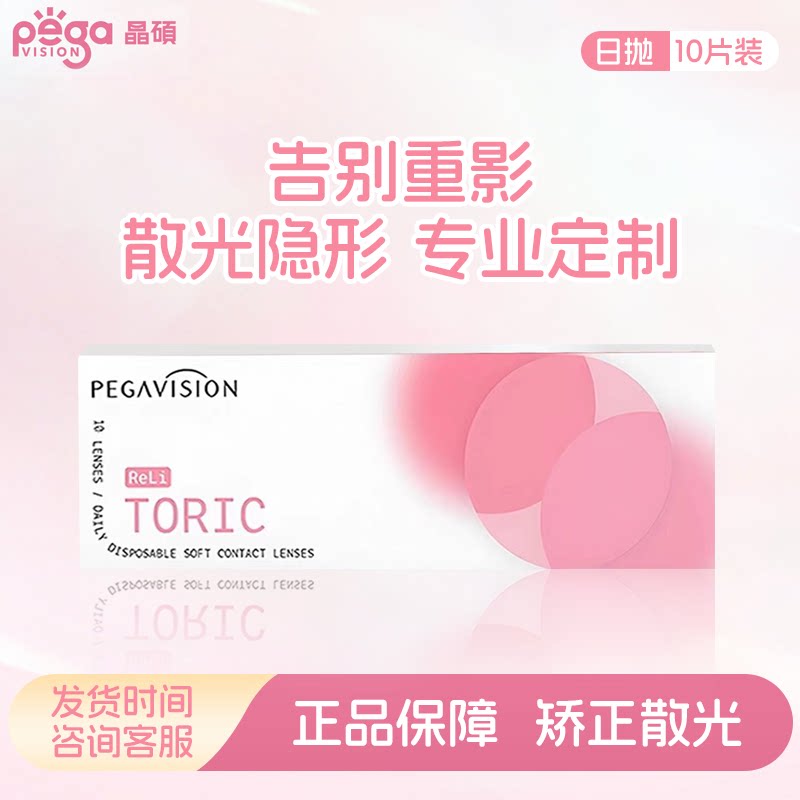 台湾晶硕隐形眼镜日抛10片装加近视水润舒适进口透明片现货