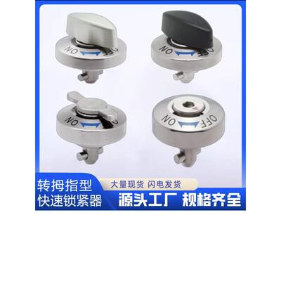 快速锁紧器QCTH0525/0834不锈钢金属耐高温旋钮转拇指型QCTHL0525