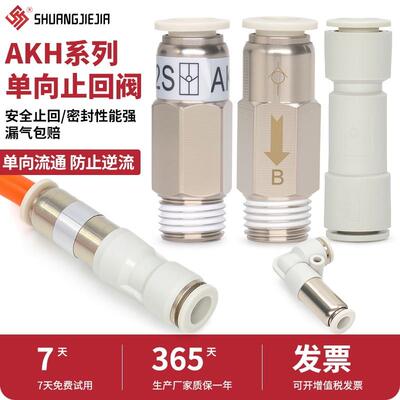 气动接头快插式气体单向止回阀AKHSPV6/SPU12直通螺纹空气逆止阀