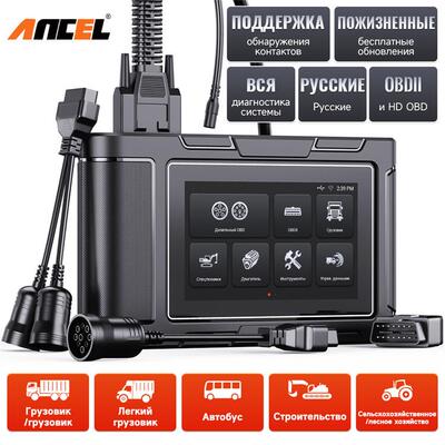 ANCEL HD3800柴油卡车检测仪俄罗斯卡车KAMAZ MAZ GAZ读码卡俄语