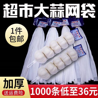 大蒜网袋包装袋大蒜网兜袋子网袋超市装蒜尼龙丝编织袋子