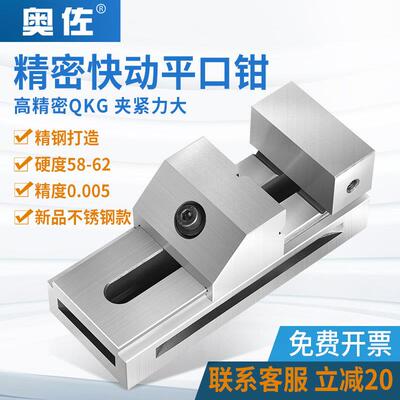 奥佐QGK精密快动平口钳批士小型cnc铣床磨床直角台虎钳2寸3寸夹具
