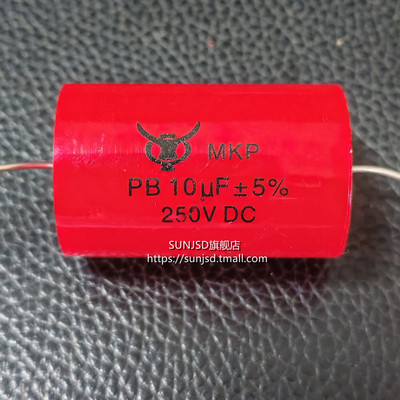 10uf250v分频中高音MKP无极电容