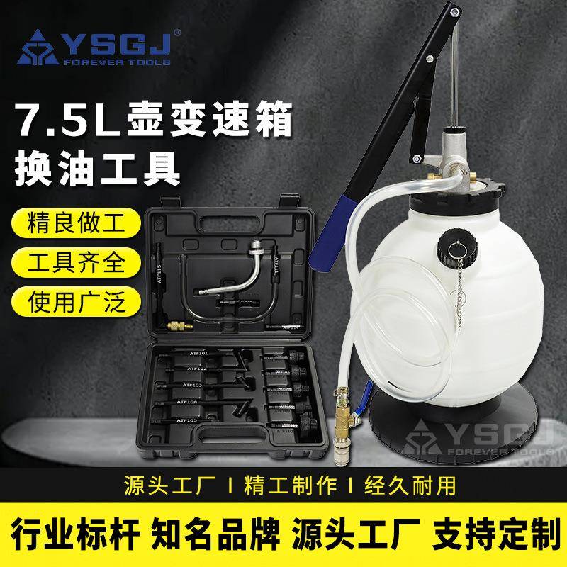 YS-0597.5L手动自动变速箱机油更换机汽车机油加注工具
