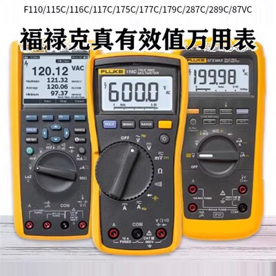 FLUKE福禄克233C/F179C/175C/F177C/F115C/F117C数字高精度万用表