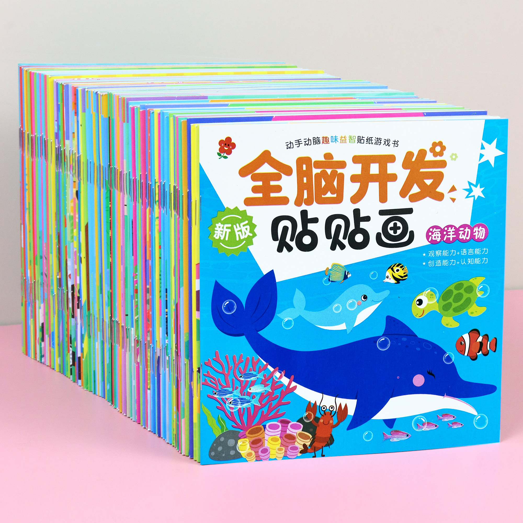 儿童全脑开发贴纸书宝宝卡通贴画益智玩具0-3-6岁幼儿认知启蒙