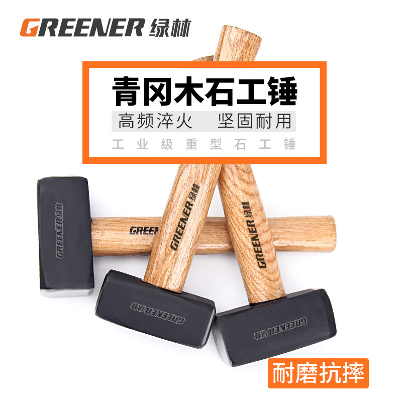 绿林大锤铁锤子石工锤方头木柄重型榔头砸墙拆墙石工工具实心一体
