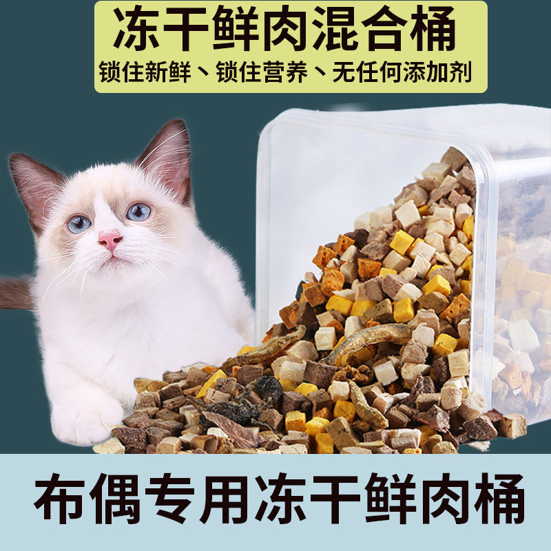 布偶冻干猫零食猫咪鸡肉粒冻干混合全家桶营养增肥鹌鹑小鱼干幼猫