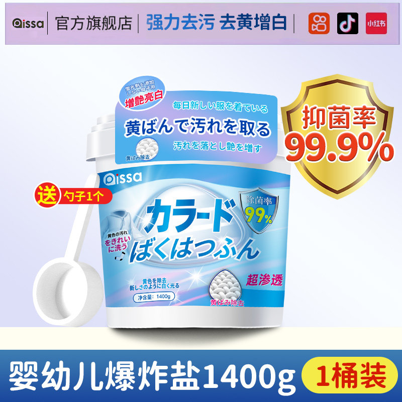 爆炸盐洗衣去污渍强婴幼儿白色衣物彩漂粉去黄增白漂白剂去渍神器