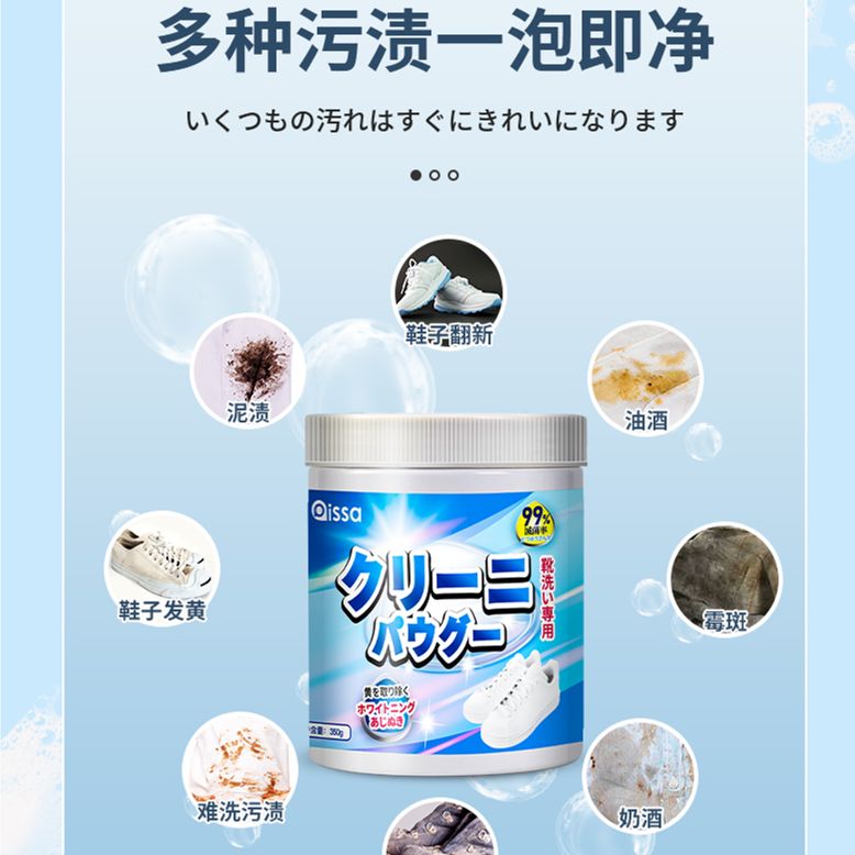 洗鞋神器小白鞋清洗剂去污去黄去氧化增白爆炸盐鞋子清洁剂