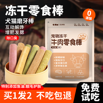 狗狗冻干磨牙棒小型犬幼犬泰迪比熊专用纯肉干鱼油训狗宠物零食粮