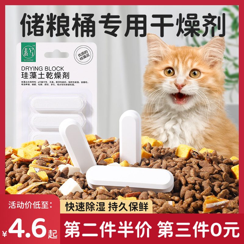 宠物粮干燥剂猫粮狗粮储粮桶食品密封真空桶硅藻土除湿防潮干燥条