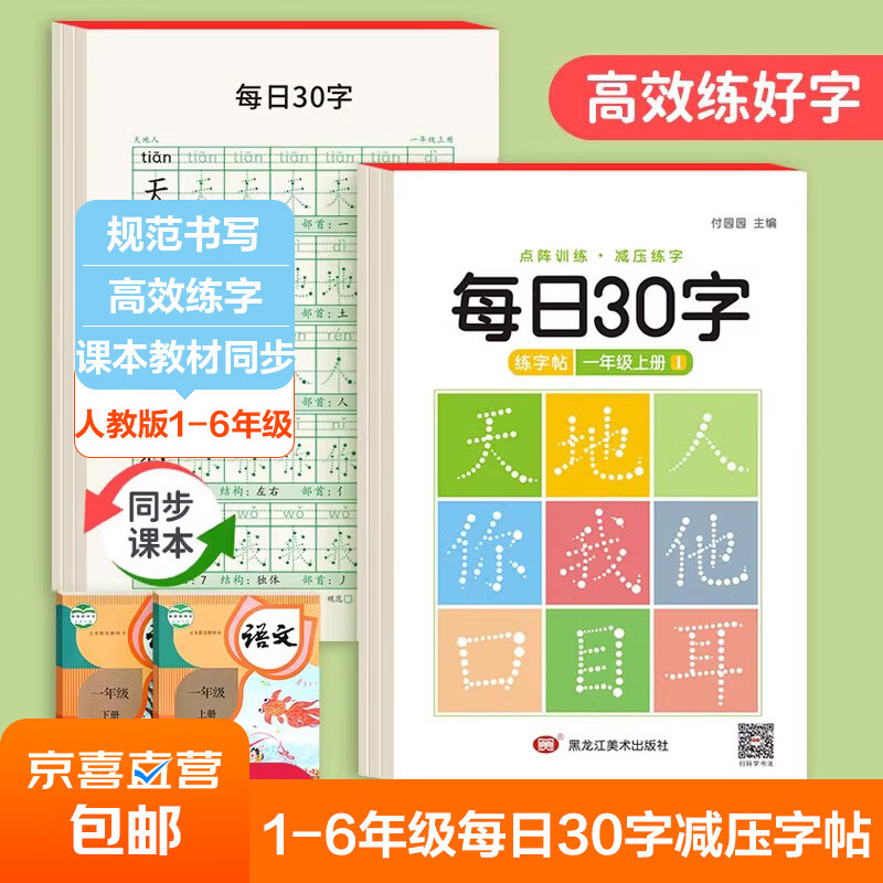 每日30字 一年级字帖练字上册下册语文同步练字帖二三年级小学生