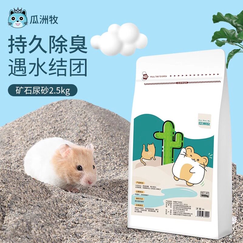 仓鼠尿砂浴沙二合一金丝熊垫料用品除臭颗粒沐浴沙豚鼠浴室厕所盆