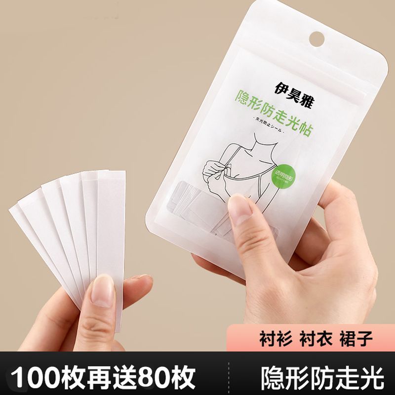 隐形防走光贴条胸口衣服衬衫领口肩带衬衣裙子固定防滑怀炉怀炉套
