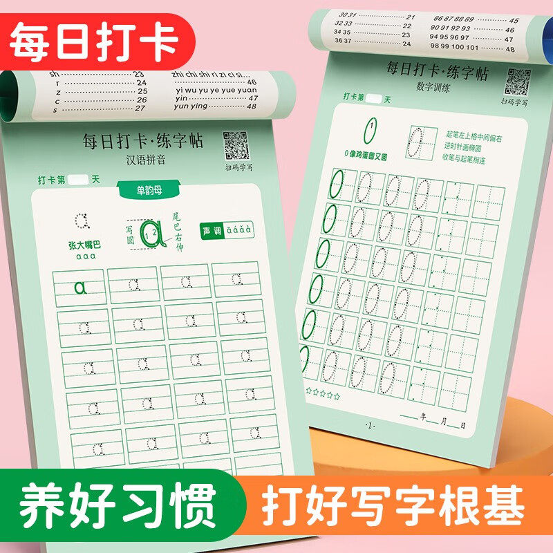 书行每日打卡练字帖儿童汉字拼音每日30字田字格小学生笔画偏旁控