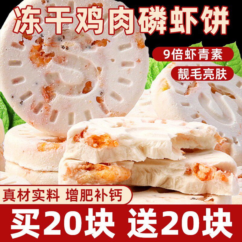 冻干鸡肉磷虾饼猫咪零食成幼猫补钙营养发腮饼美毛护肤狗宠物增肥