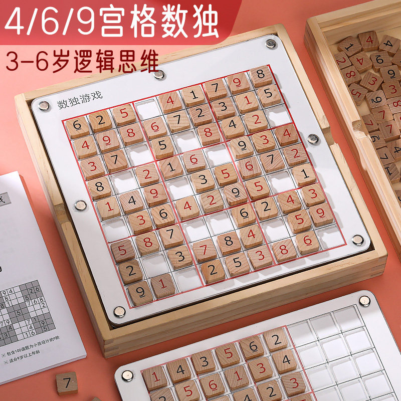 达人专属数独棋盘训练逻辑思维益智力玩具九宫格小学生数学游戏类