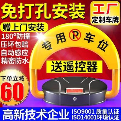 智能感应遥控车位地锁加厚防撞停车位防占用神器免打孔停车桩