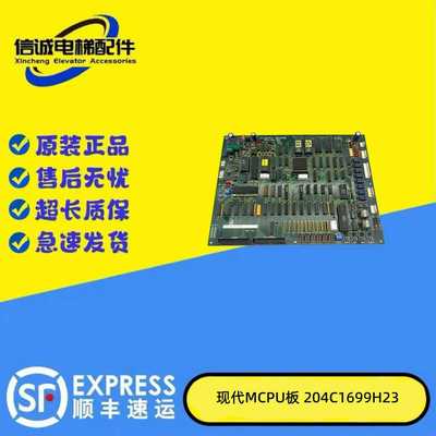 议价-现代电梯配件/STVF梯形MCPU板/204C1699H23/MCPUBOARD正品