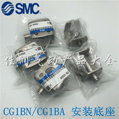 议价SMCCG1BNCDG1BA底座CGD020CGD025CGD032CGD040CGD05063