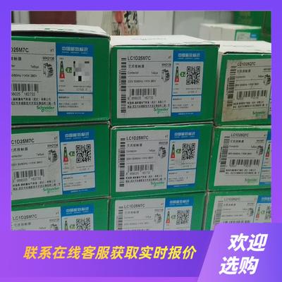 接触器LC1D25M7C6只LC1D25Q7C数拍前询价下单