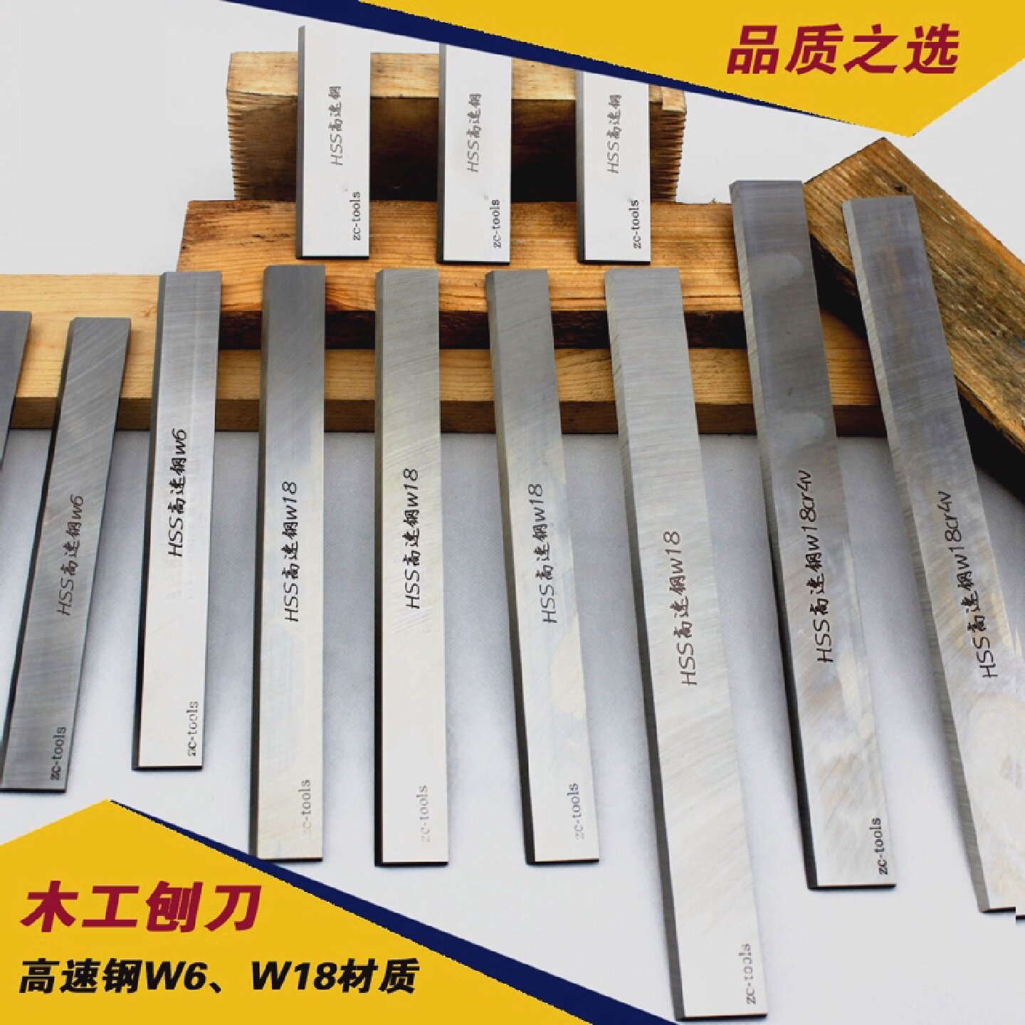 超硬木工刨刀锋钢HSS高速钢平刨刀片白钢压刨刀片硬木工刨刀