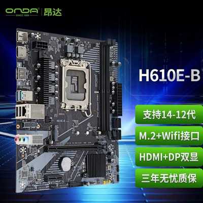 昂达H610E-B主板黑色DDR4台式电脑游戏支持12.13--议价商品