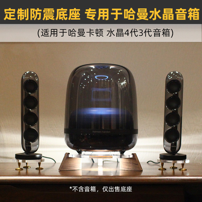 避震桌面底座适用于哈曼卡顿SoundSticks水晶4/3音箱减震实木