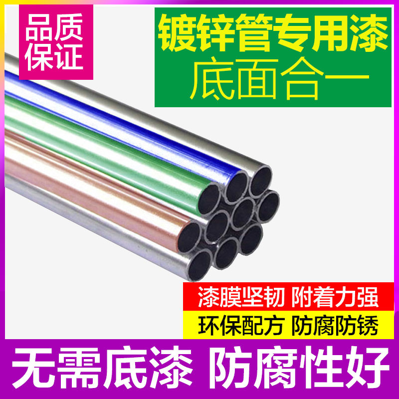 镀锌管专用漆水性油漆镀锌板铁门翻新改色防锈漆金属防腐非自