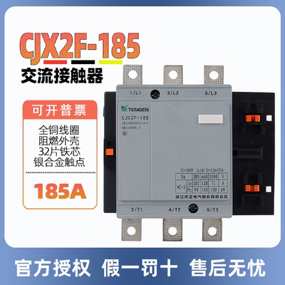 天正电气交流接触器CJX2F-185ACDC6NC2LC1185A220V三相380V
