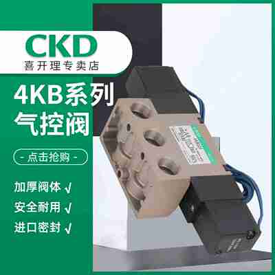 议价-CKD先导式气动阀5通阀4KB420-15-AC220V