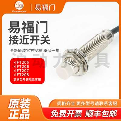 议价-易福门接近开关IFT208IFT201IFT243IFT206IFT204IFM传