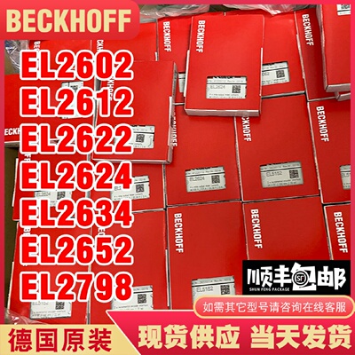 议价BECKHOFF倍福EL2602 EL2612 EL2622 EL2624 EL2634 EL2652 EL