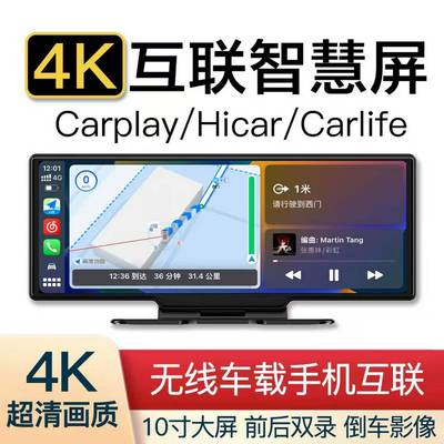 无线carplay行车记录仪hicar导航中控台双录互联车载便携智慧屏
