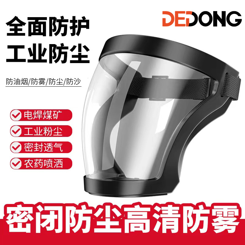 面罩防灰尘防护高透明全脸头罩不起雾高清打农药电焊飞溅儿童
