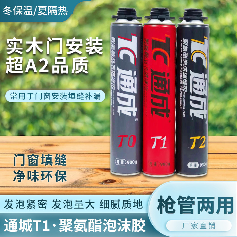 通成超A1高强度聚氨酯发泡胶泡沫填充剂发泡剂高密度高硬度粘
