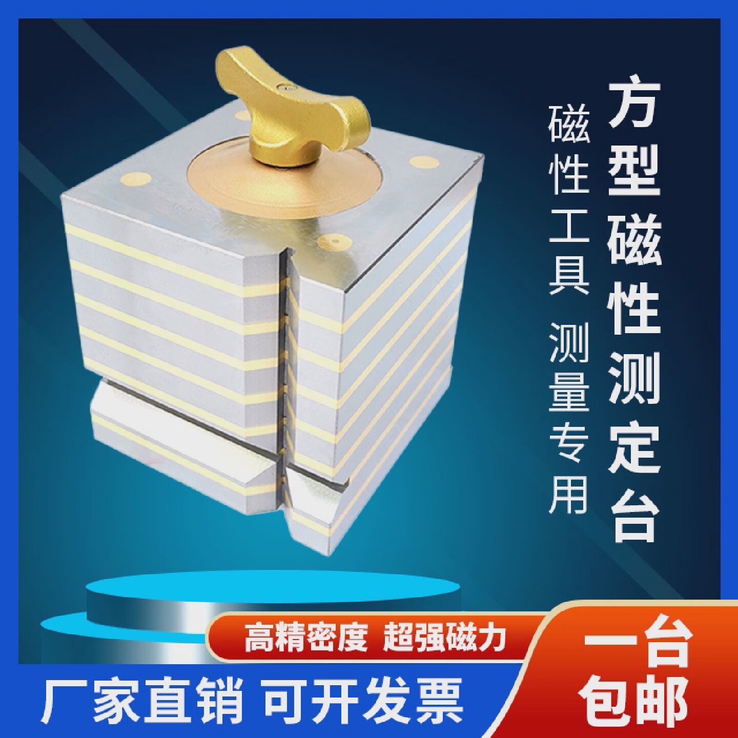磁力方箱100mm150mm方形磁性测定台磁性四方台豪力鹰品牌