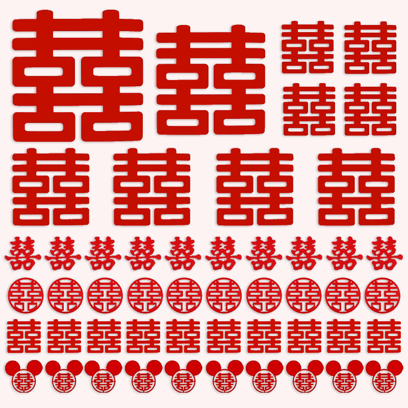 结婚纺布喜字贴全屋婚房布置套装小囍大门婚庆装饰专用全套