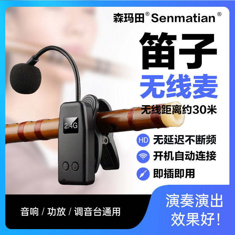 笛子线麦克风萨克斯二胡专用乐器拾音器葫芦丝扩音收音夹子