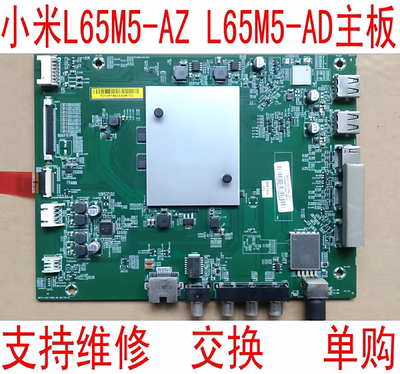 原装小米L65M5-AZ/AD主板DKTV-AIO-T962-AE-20170118 质保6个月