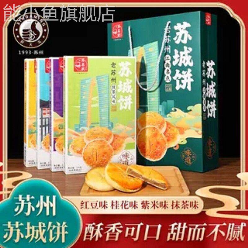 苏州八景糕苏名状苏城饼特产礼盒麻饼蛋黄酥多种苏式糕点特色伴手